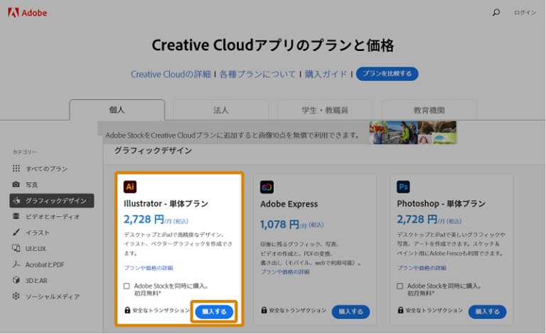 Adobe Illustratorのインストール方法を紹介【プロフィールブック制作】 | 3LDK_LIFE