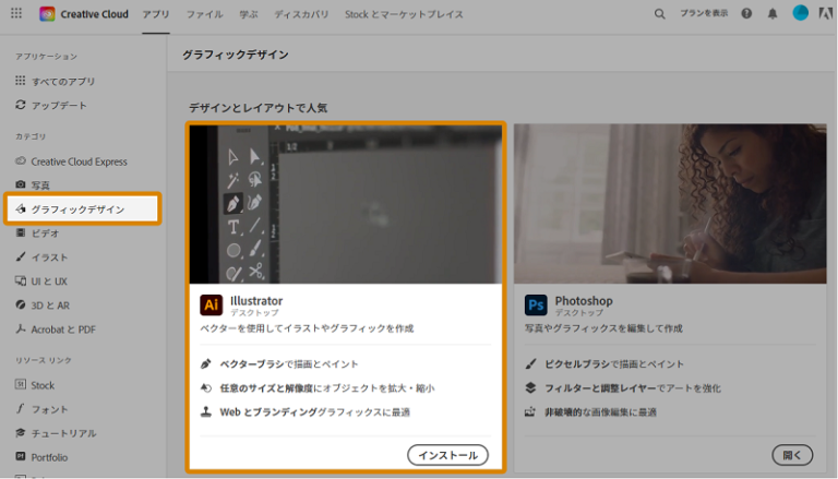 Adobe Illustratorのインストール方法を紹介【プロフィールブック制作】 | 3LDK_LIFE