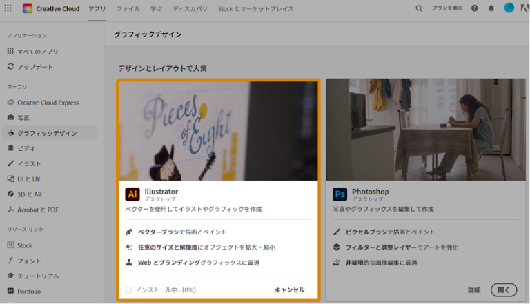 Adobe Illustratorのインストール方法を紹介【プロフィールブック制作】 | 3LDK_LIFE