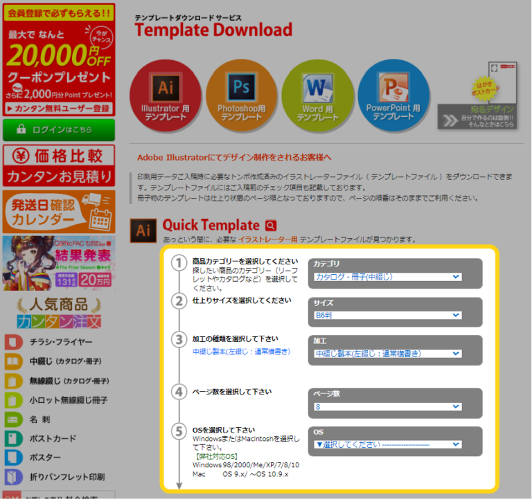 プリントパックのIllustratorテンプレートをダウンロードする方法 | 3LDK_LIFE